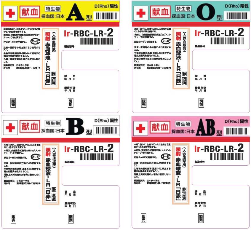 輸血用血液製剤資料表｜製品情報｜医薬品情報｜日本赤十字社